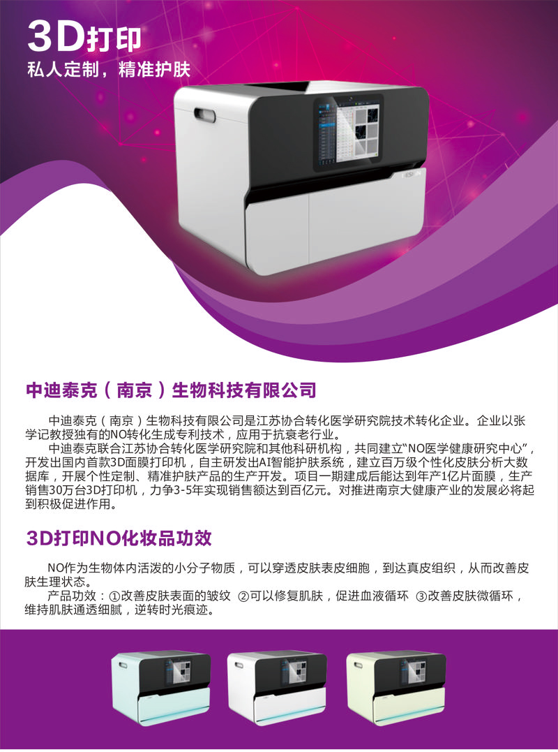 技术转化企业 江苏协合转化医学研究院