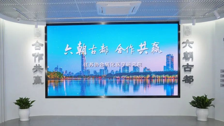 资讯中心 江苏协合转化医学研究院